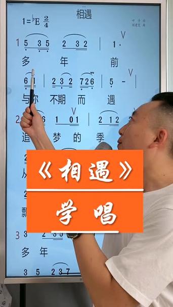 相遇歌曲原唱完整版图标