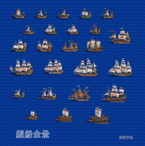 大航海时代2巨型轮船图标