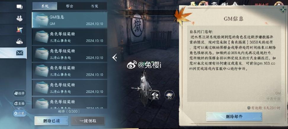 逆水寒防止封号办法图标