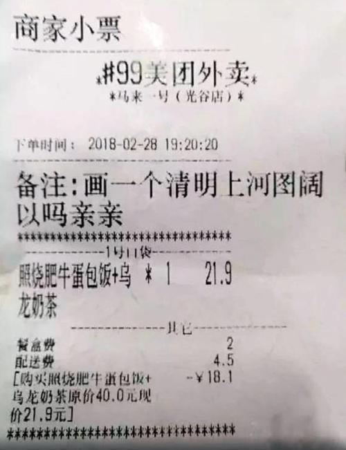 美团外卖订单小票图片图标