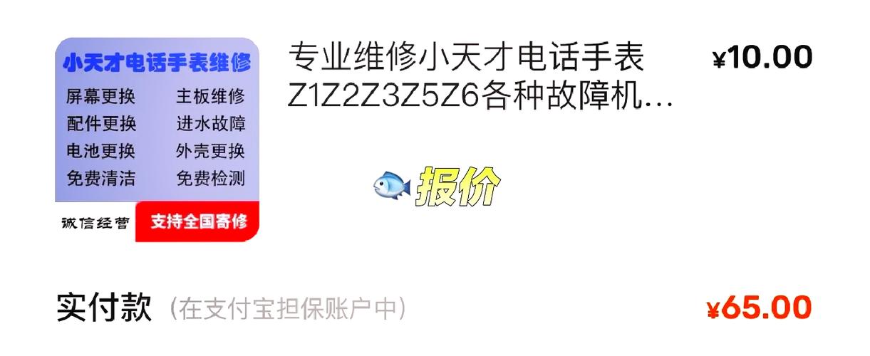 小天才售后工具平台截图