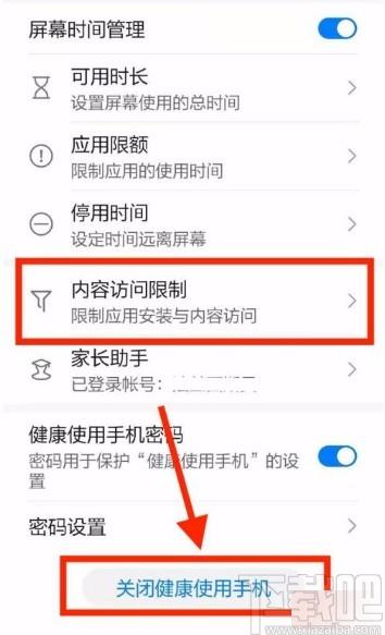 华为解除健康使用手机密码图标