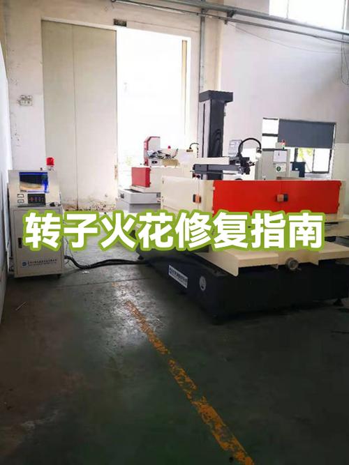 转子火花维修视频教程