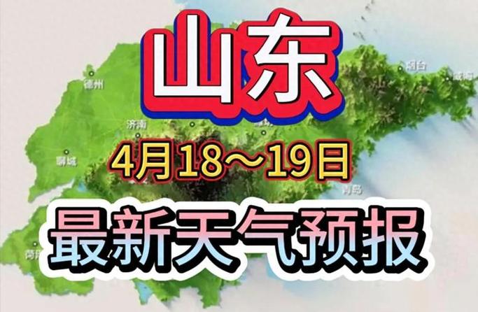 山东最新天气预报图标