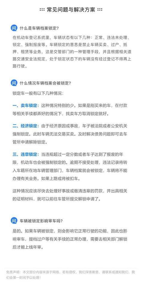 车辆被锁定了,年审不了,怎么办