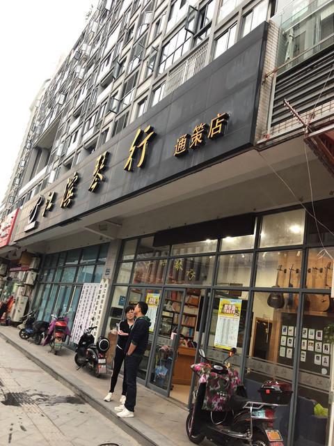 杭州琴行一条街在哪里图标