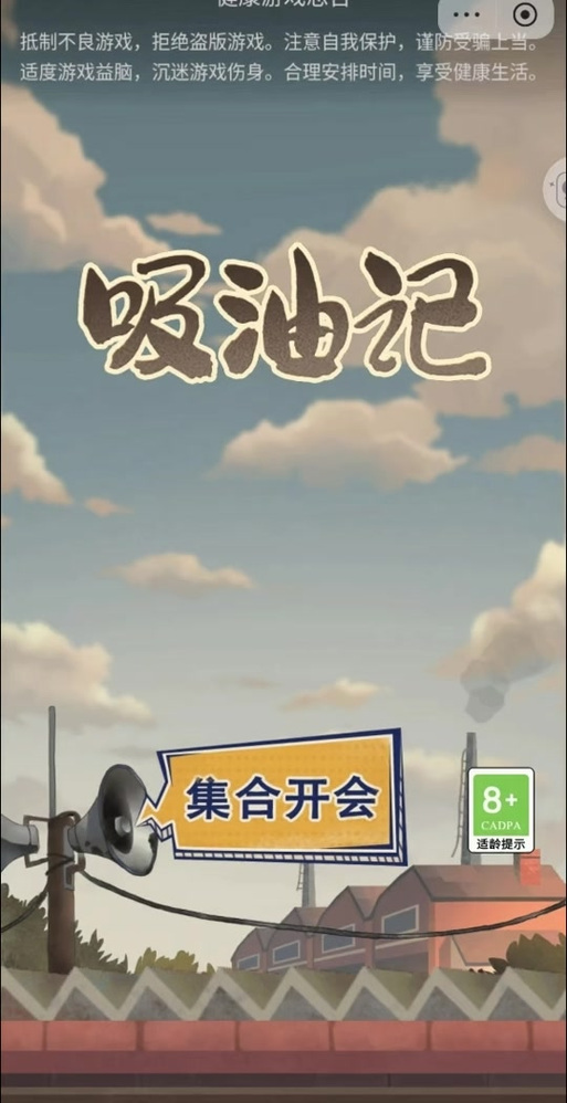 吸油记兑换码最新2023图标