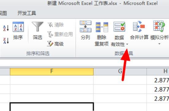 表格显示不符合限制条件图标
