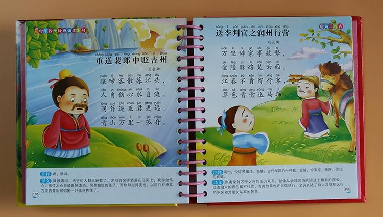 2-6岁幼儿唐诗三百首图标
