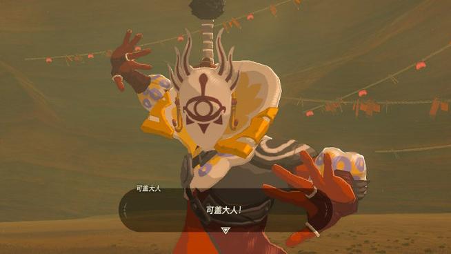 旷野之息象神兽