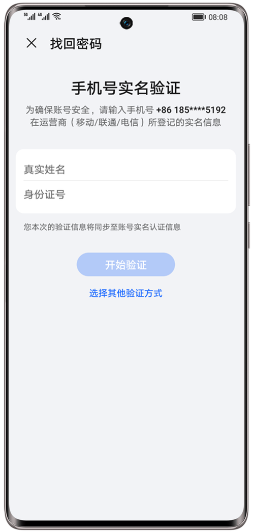 账号校验失败怎么回事图标