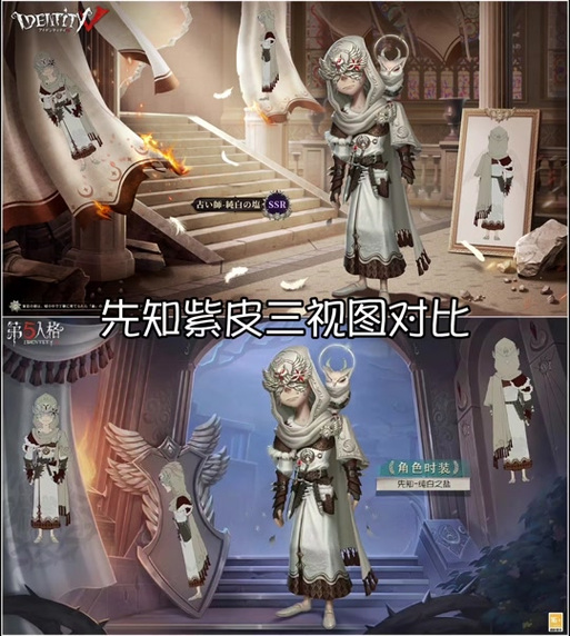 第五人格先知皮肤独行者图标