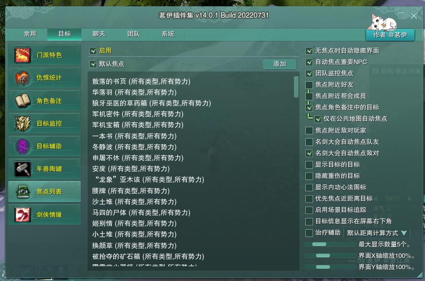剑网三插件怎么导入图标