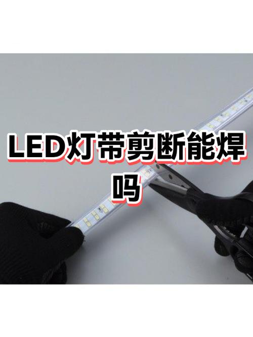 led灯带坏了怎么维修截图