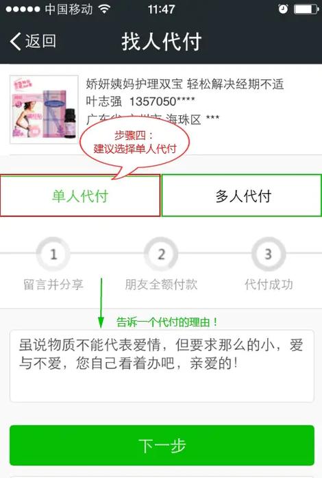让别人代付在哪里看截图