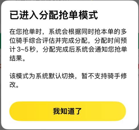 免分配抢单图标