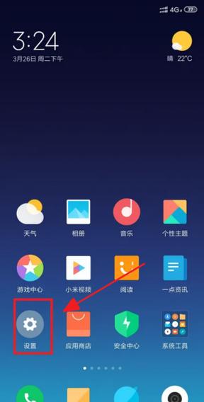小米平板应用锁怎么解除截图