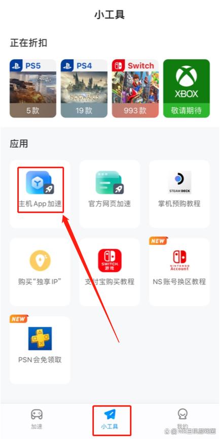 注册NS账号的步骤图标