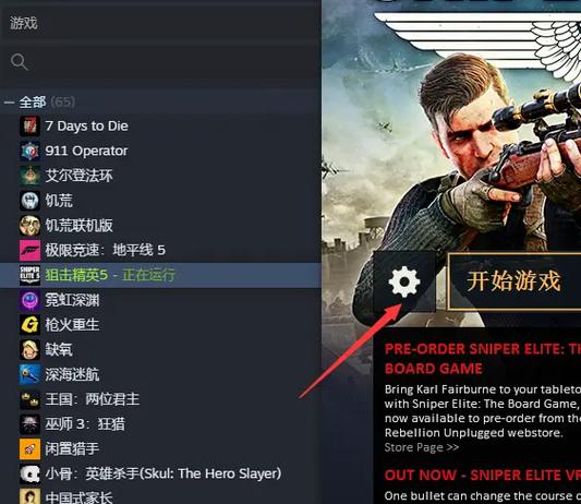 狙击精英2Win7版修改器图标