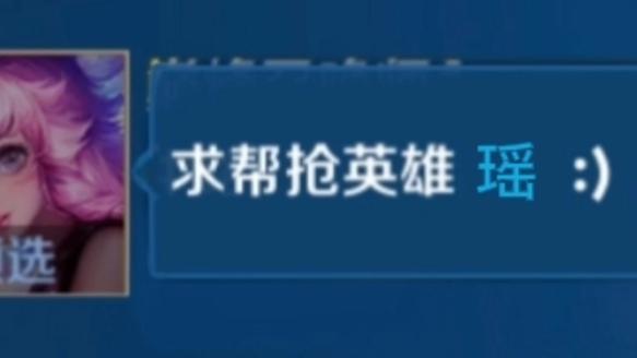 王者荣耀怎么帮抢英雄?图标