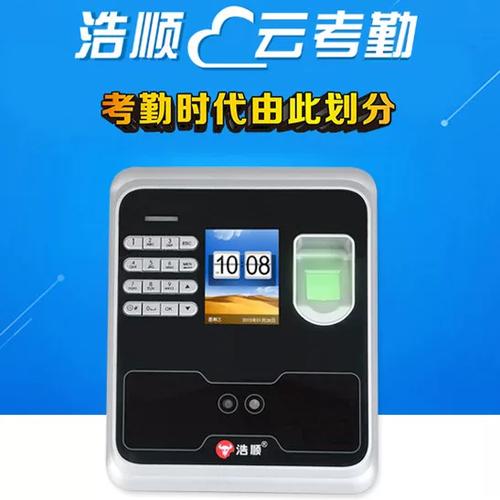 人脸和指纹考勤打卡机图标