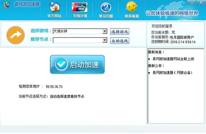 易加速官网下载图标