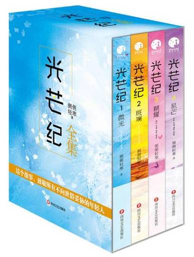 侧侧轻寒的小说光芒纪图标