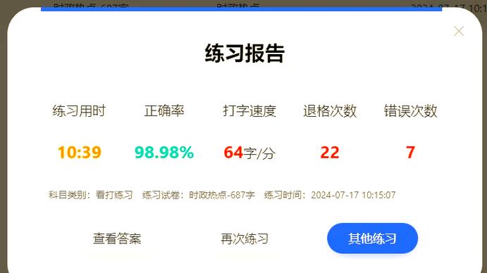 电脑免费练打字的软件图标