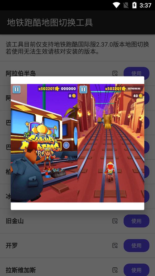 地铁跑酷地图切换器工具图标