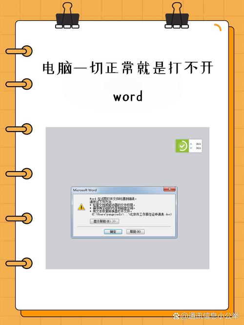 电脑不能打开word文档图标