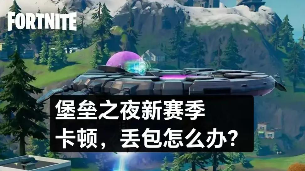 堡垒之夜国服卡顿截图