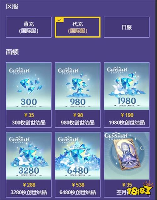 原神二维码充值攻略图标