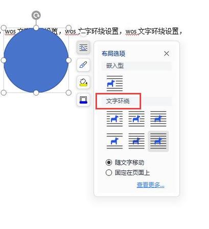图片的环绕方式怎么设置截图