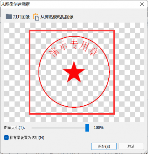 wps怎么把章背景改成透明的图标