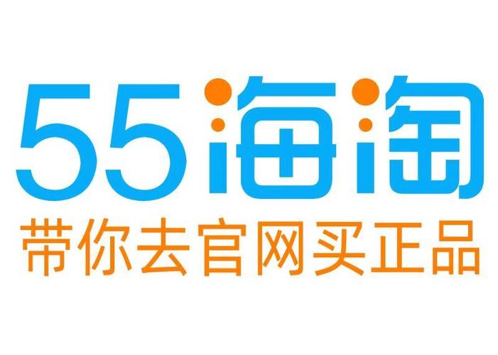55海淘官方网站