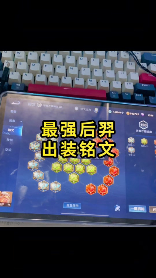 后羿吸血攻速200%出装铭文图标