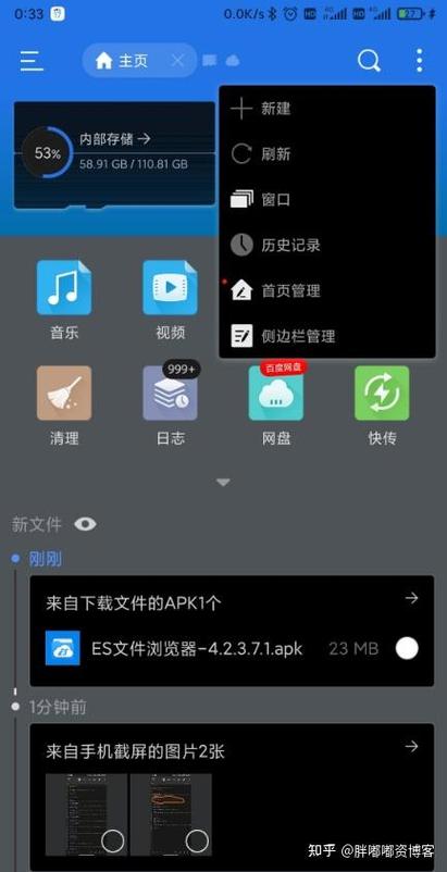 ES文件浏览器使用方法截图