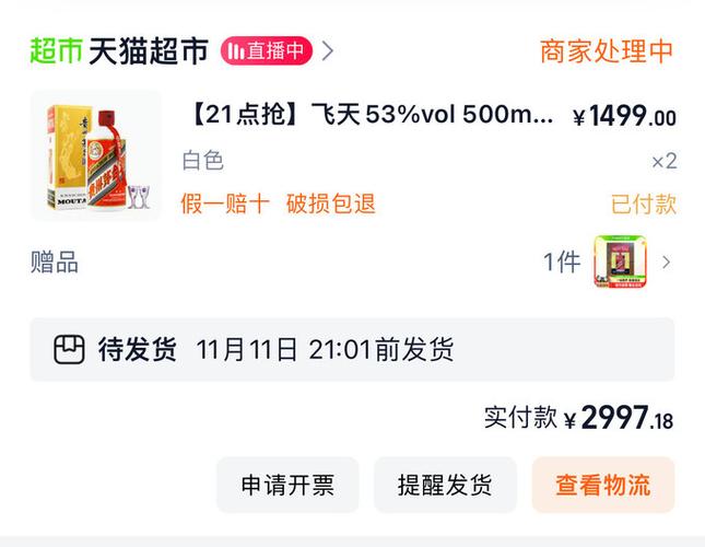 茅台在天猫官网怎么抢图标