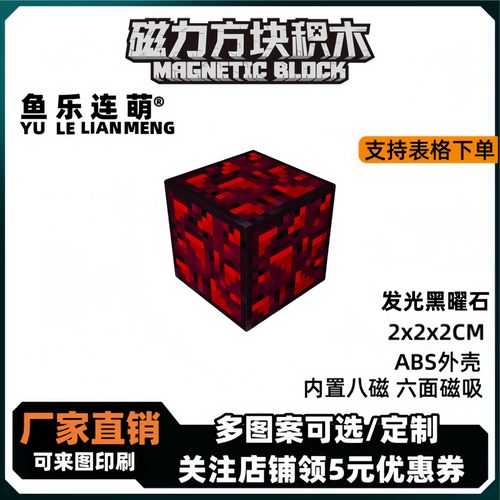 我的世界怎么获得发光的黑曜石图标