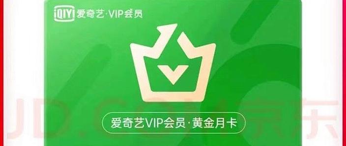 谁有爱奇艺VIP图标