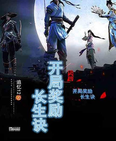 武侠剧十大长生武功图标