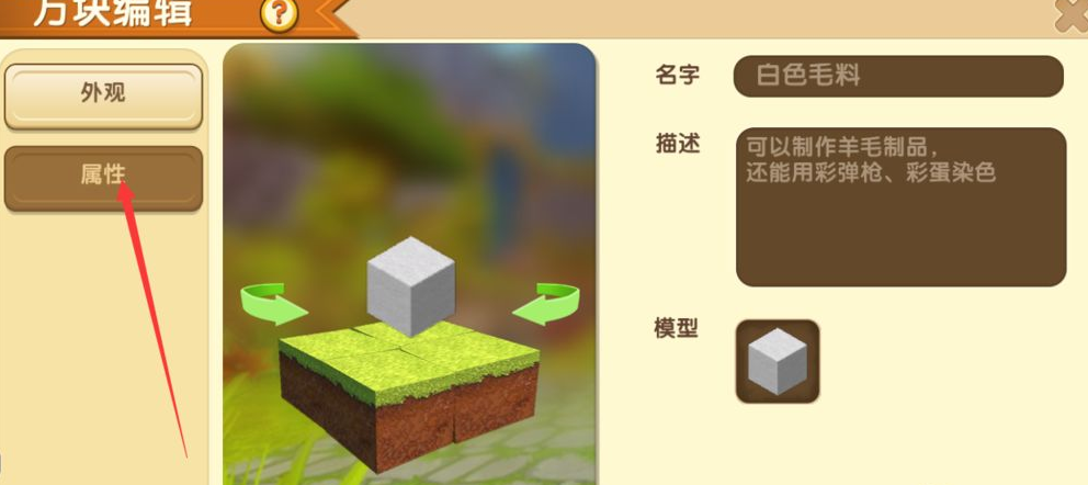 迷你世界怎么修改方块的样子截图