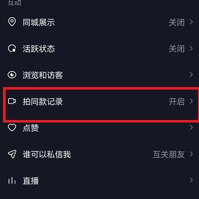 抖音的拍同款在哪里