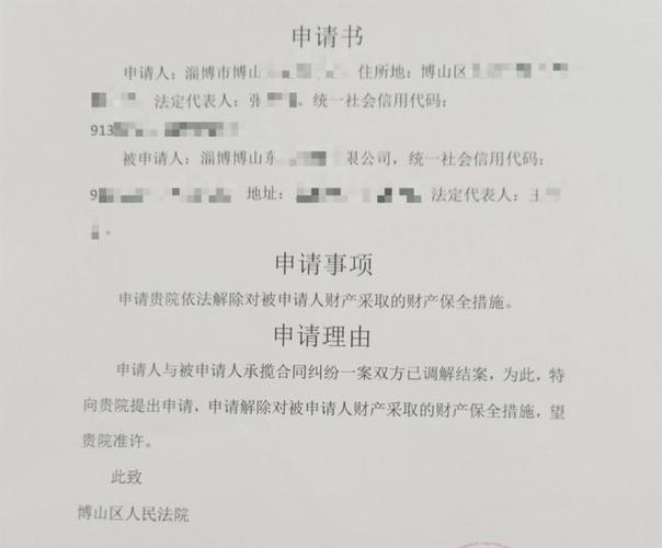 申请续冻申请书图标