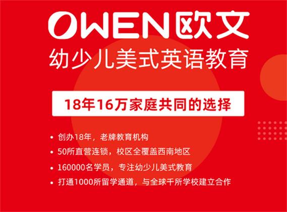 英语加盟品牌排行榜前十名