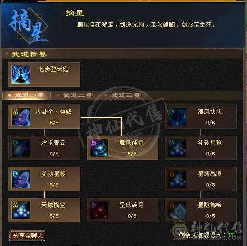 天龙八部武当加点属性截图