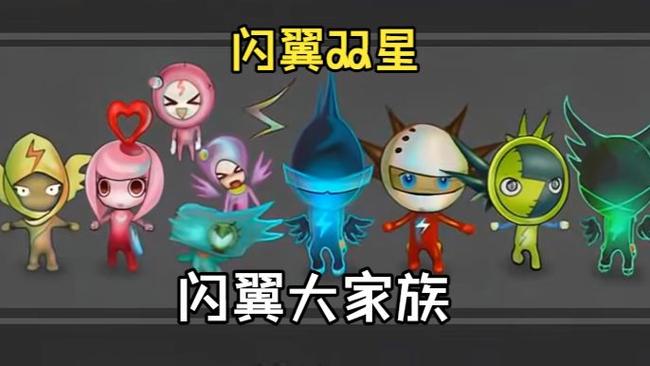 闪翼双星大闪刺怎么过图标