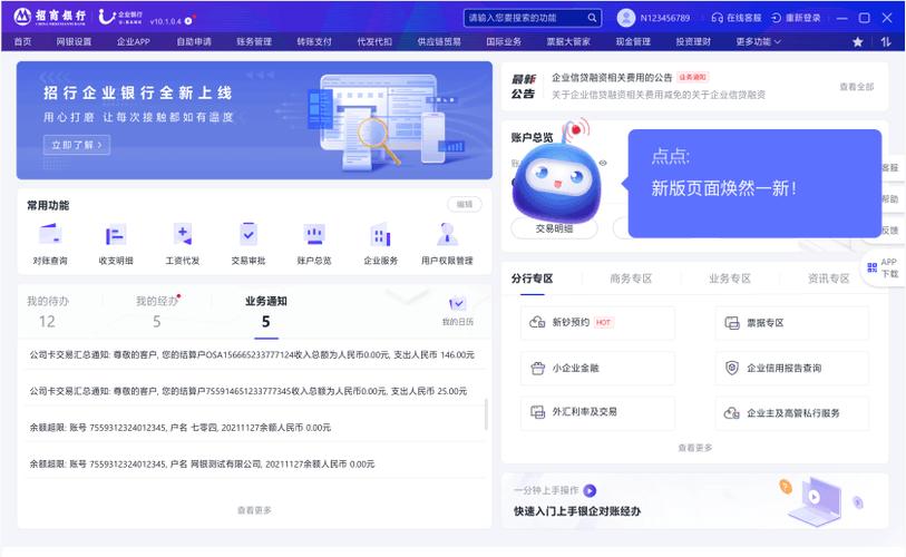 网银专业版招商银行app截图