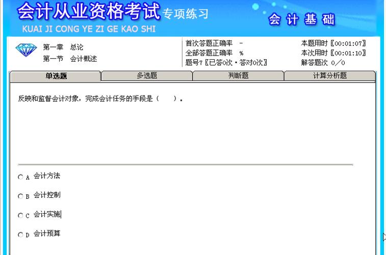 中级会计职称真题题库截图