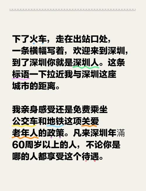 外地60岁老人在深圳坐公交免费吗图标